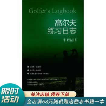 高尔夫练习日志