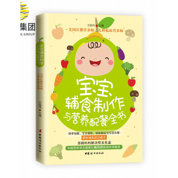 宝宝辅食制作与营养配餐全书