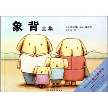 象背全集 秋元康 烟雨  译