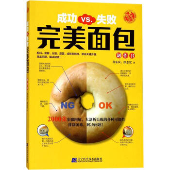 成功VS.失败完美面包制作书