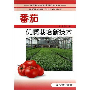 番茄优质栽培新技术 曹华 书籍