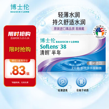 【博士伦隐形眼镜】博士伦原装进口半年清朗半年抛隐形眼镜 2片装 500度【行情 报价 价格 评测】-京东
