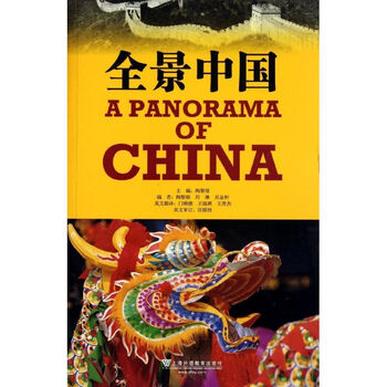 全景中国 陶黎铭 作 书籍