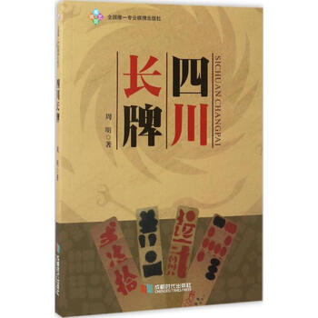 四川长牌