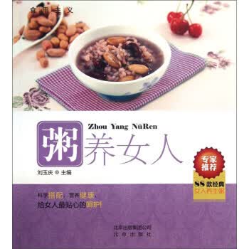 粥养女人 刘玉庆【正版书】