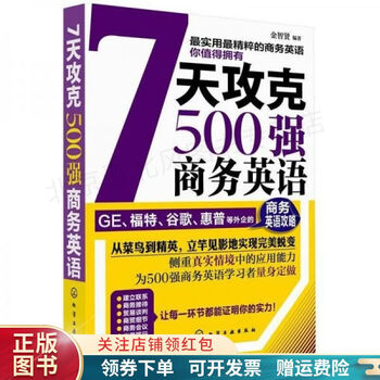 7天攻克500强商务英语 金智贤