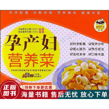 美食养生系列：孕产妇营养菜