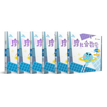 正版学而思 摩比爱数学 萌芽篇+探索篇+飞跃篇套装共18册 幼儿园3-6岁学前适用  配套视频讲解 摩比爱数学飞跃篇1-6 大班