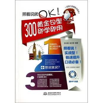 照着说就OK!