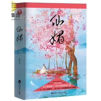 仙媚(上下)