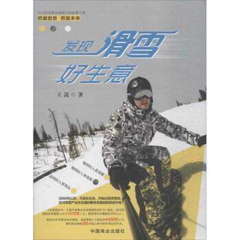 发现滑雪好生意