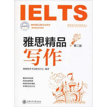 朗阁IELTS应试系列 雅思精品写作 第2版