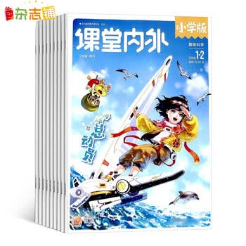 课堂内外小学版杂志 2022年7月起订 1年共12期 杂志铺全年订阅 6-12岁少儿兴趣阅读知识探索快乐百科 1-6年级小学生学习资料学习辅导书籍巩固课内知识拓展课外视野启迪科学智慧培养创新能力杂志