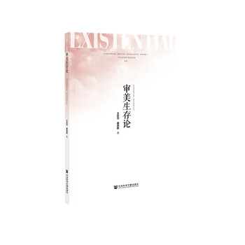审美生存论