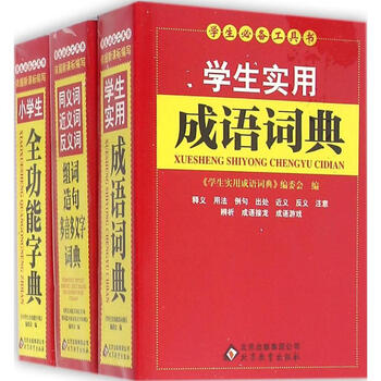 学生必备工具书