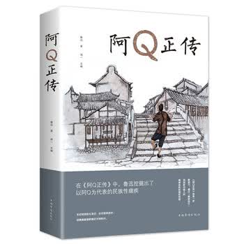 阿q正传