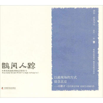 鹊问人踪 老伍  书籍
