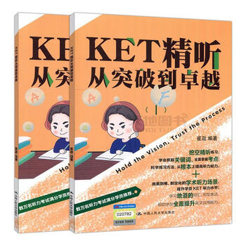 KET精听从突破到  9787300280646  崔政  中国人民大学出版社  外语 书籍