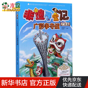 非遗寻宝记(广东篇广彩争夺战)