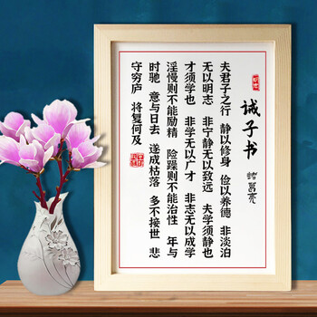 培养好家规十条 儿童房励志激励摆件书房字画挂画书法座右铭实木相框挂墙画框UTK UTK58 诸葛亮诫子书 A4(可摆可挂)