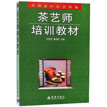 茶艺师培训教材