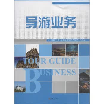 导游业务 李盼 主编 书籍