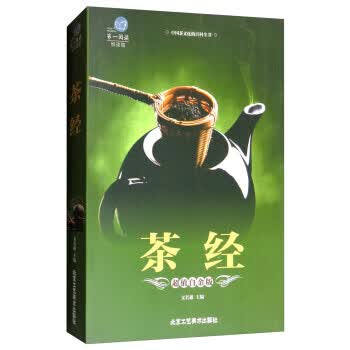 茶经 文若愚