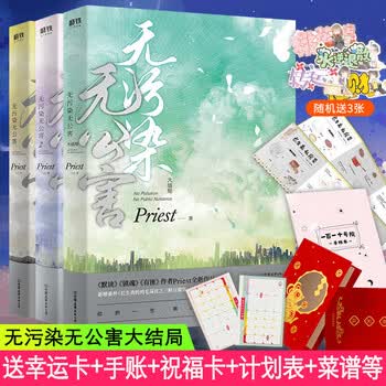 无污染无公害全集1+2+3大结局 全套3册P大的书priest小说全集正版实体书默读镇魂杀破狼