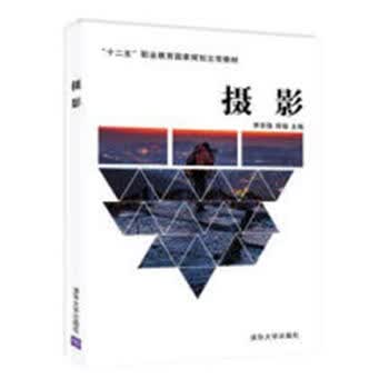 包邮：摄影 摄影 摄影艺术--职业教育--教材  图书