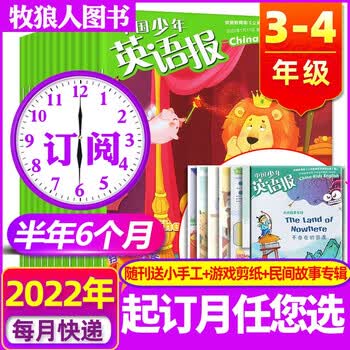 【包邮半年订阅】中国少年英语报杂志3-4年级2022年6-11月共6期打包 三年级四年级中英双语期刊