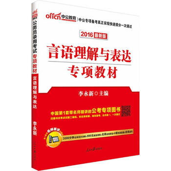 言语理解与表达(新版)