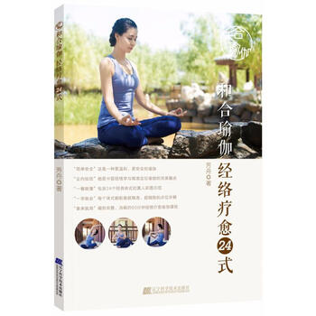 和合瑜伽