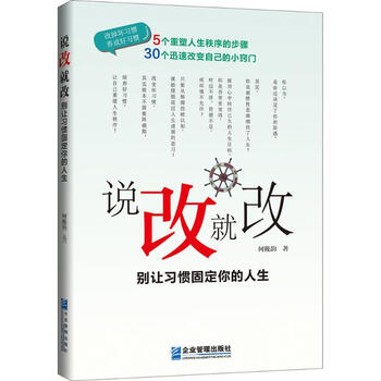 说改就改