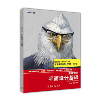 平面设计基础(Photoshop CS6)【正版图书】