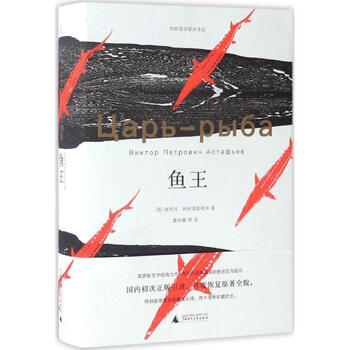 鱼王 书籍