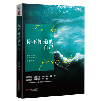 你不知道的自己