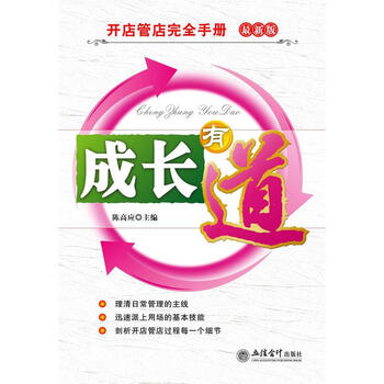 成长有道 陈高应1814412