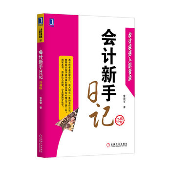 会计新手日记