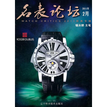 包邮：名表论坛：2011新表专辑 时尚/美妆 手表--世界  图书