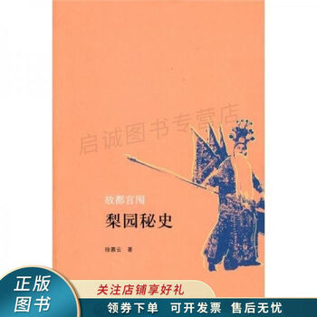 故都宫闱梨园秘史