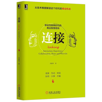包邮：连接 经济   图书