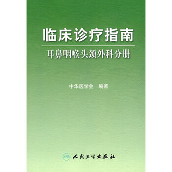 临床诊疗指南【正版图书，放心下单】
