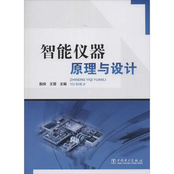 智能仪器原理与设计