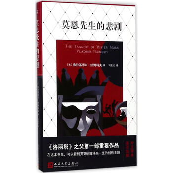 莫恩先生的悲剧