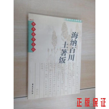 保证正版  可开发票！！海纳百川土著饭
