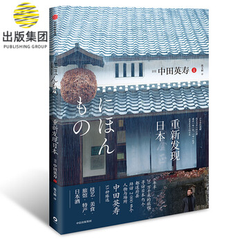重新发现日本