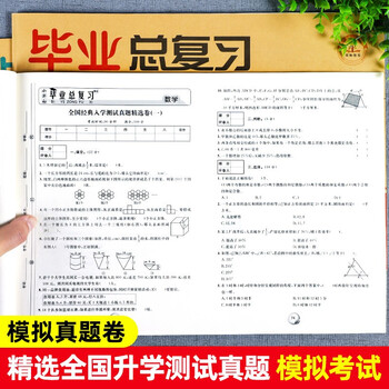 2022年小升初必刷题真题卷人教版六年级下册语文数学英语专项训练毕业总复习小学升初中试卷 2022小升初毕业总复习语数