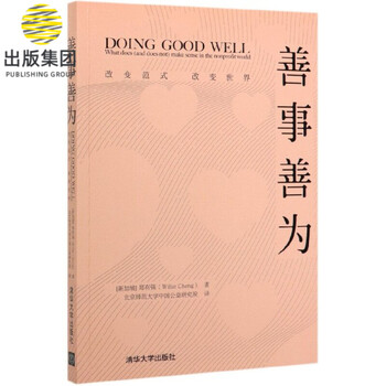 善事善为(改变范式改变世界)