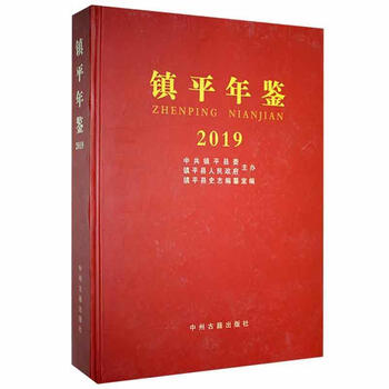 年鉴2019县史志纂室历史9787534890420
