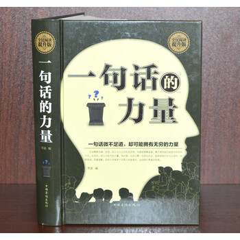 一句话的力量
